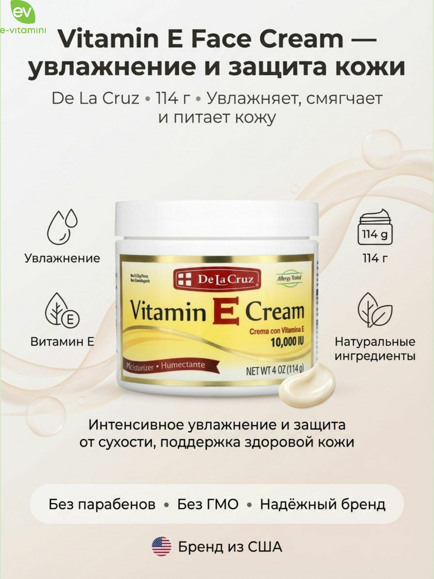 De La Cruz Facial Cream 114 г увлажняющий крем с витамином E для мягкой и здоровой кожи