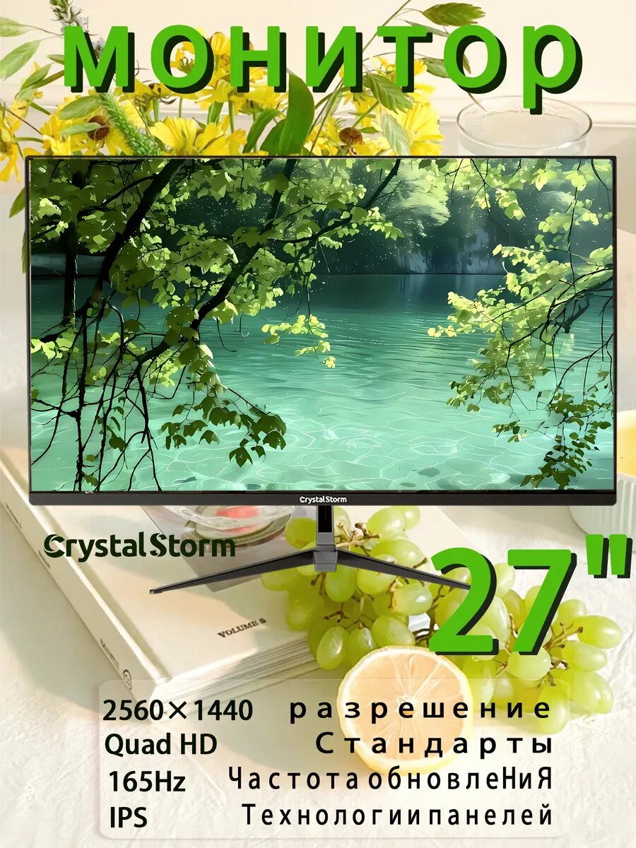 Монитор CrystalStorm, диагональ 27", 2560 x 1440 пикселей, 165Гц, матовый, чёрный