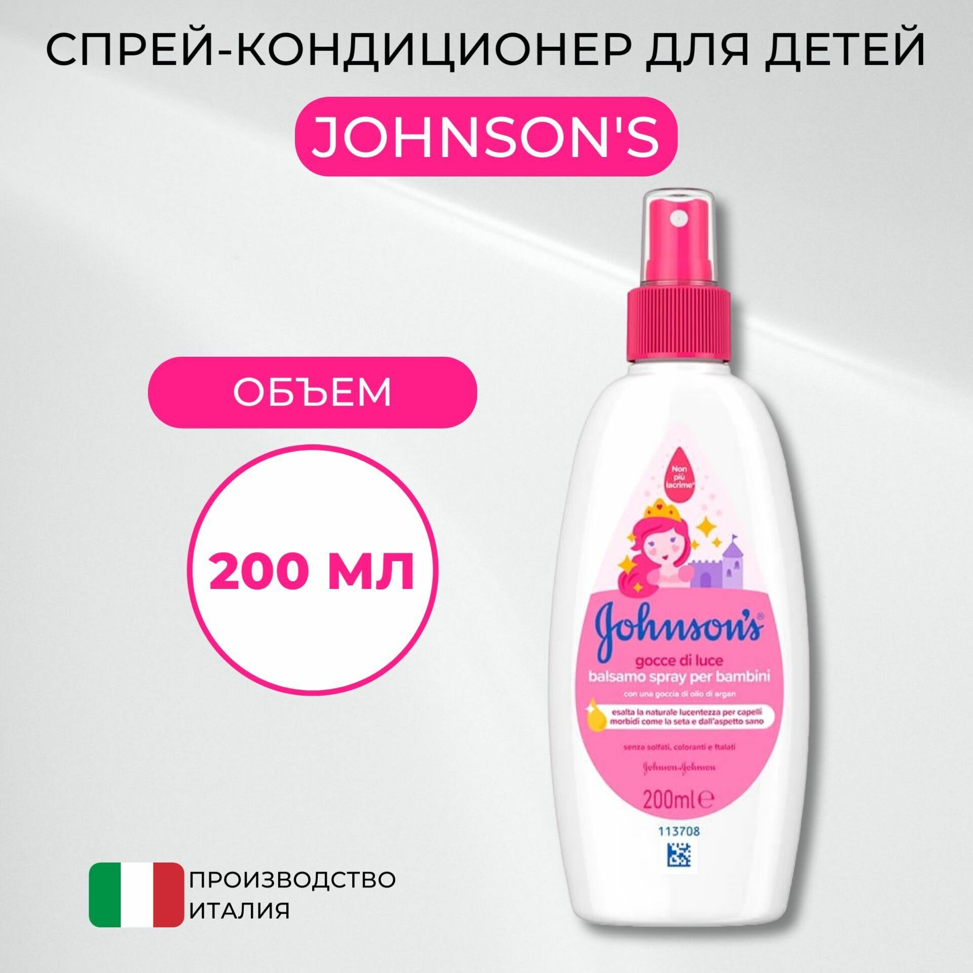 Спрей кондиционер Johnsons baby Блестящие локоны 200 мл