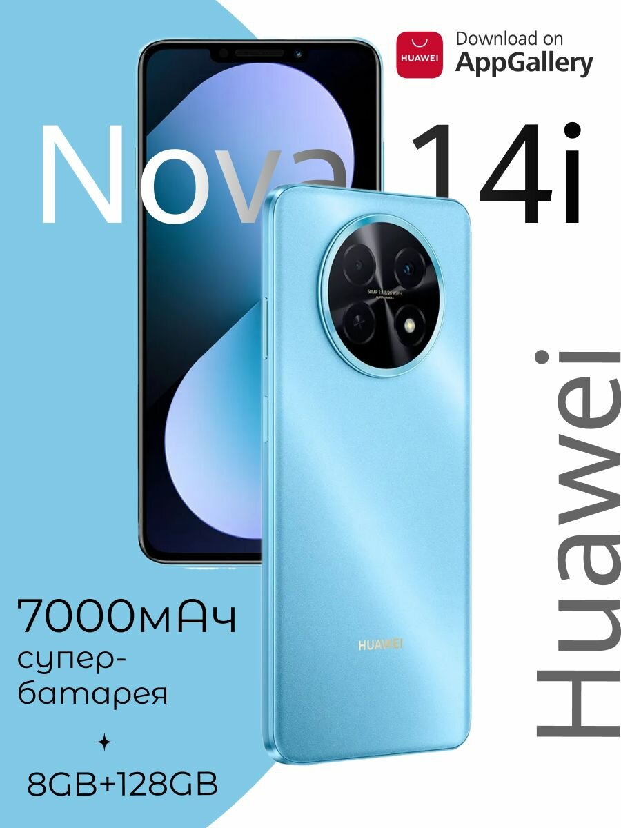 HUAWEI Смартфон nova 14i Ростест (EAC) 8/128 ГБ, Nano-SIM, синий