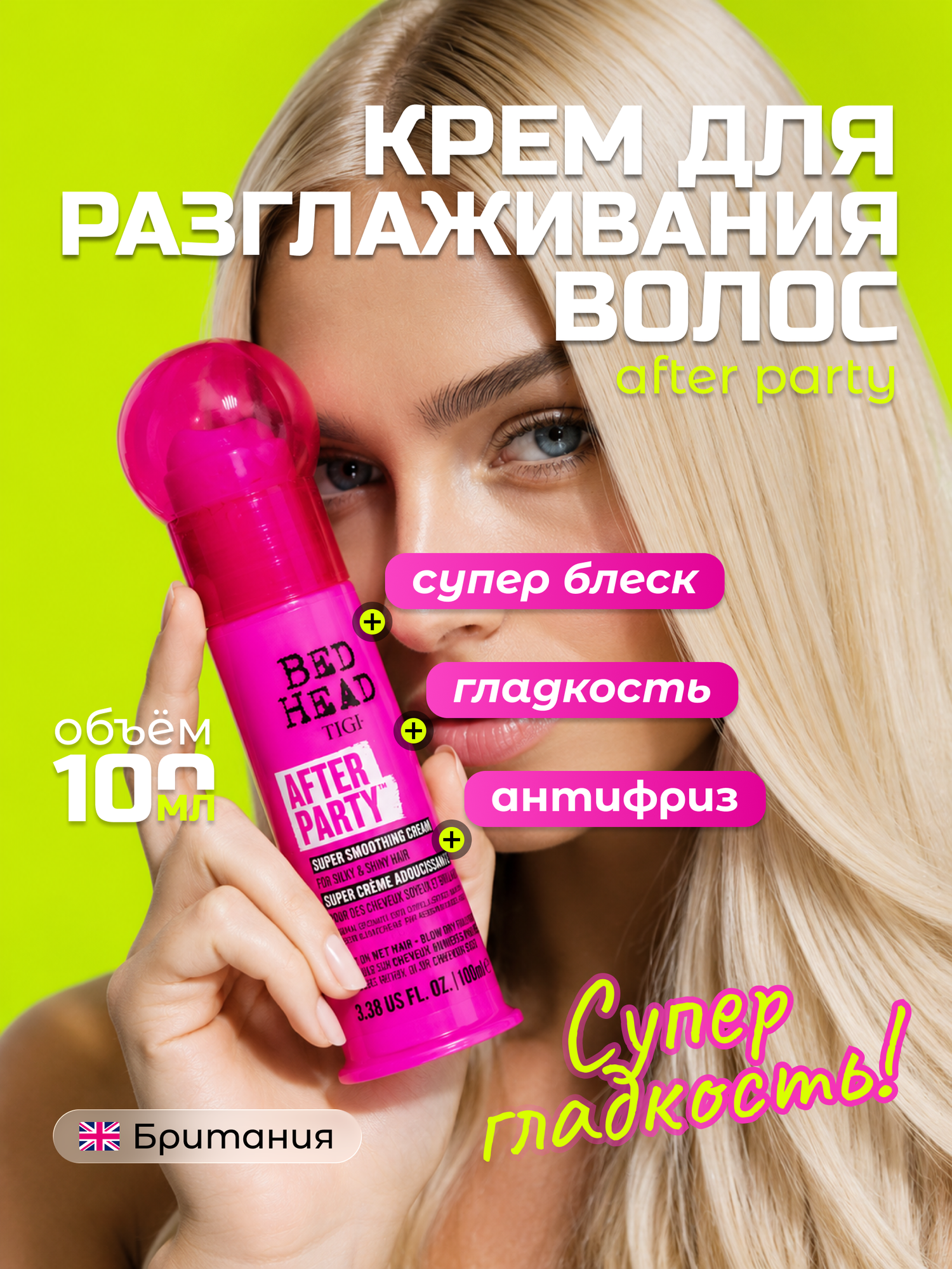 Крем бальзам для волос Разглаживающий TIGI Bed Head After Party, для блеска, сияния, легкая фиксация 100 мл