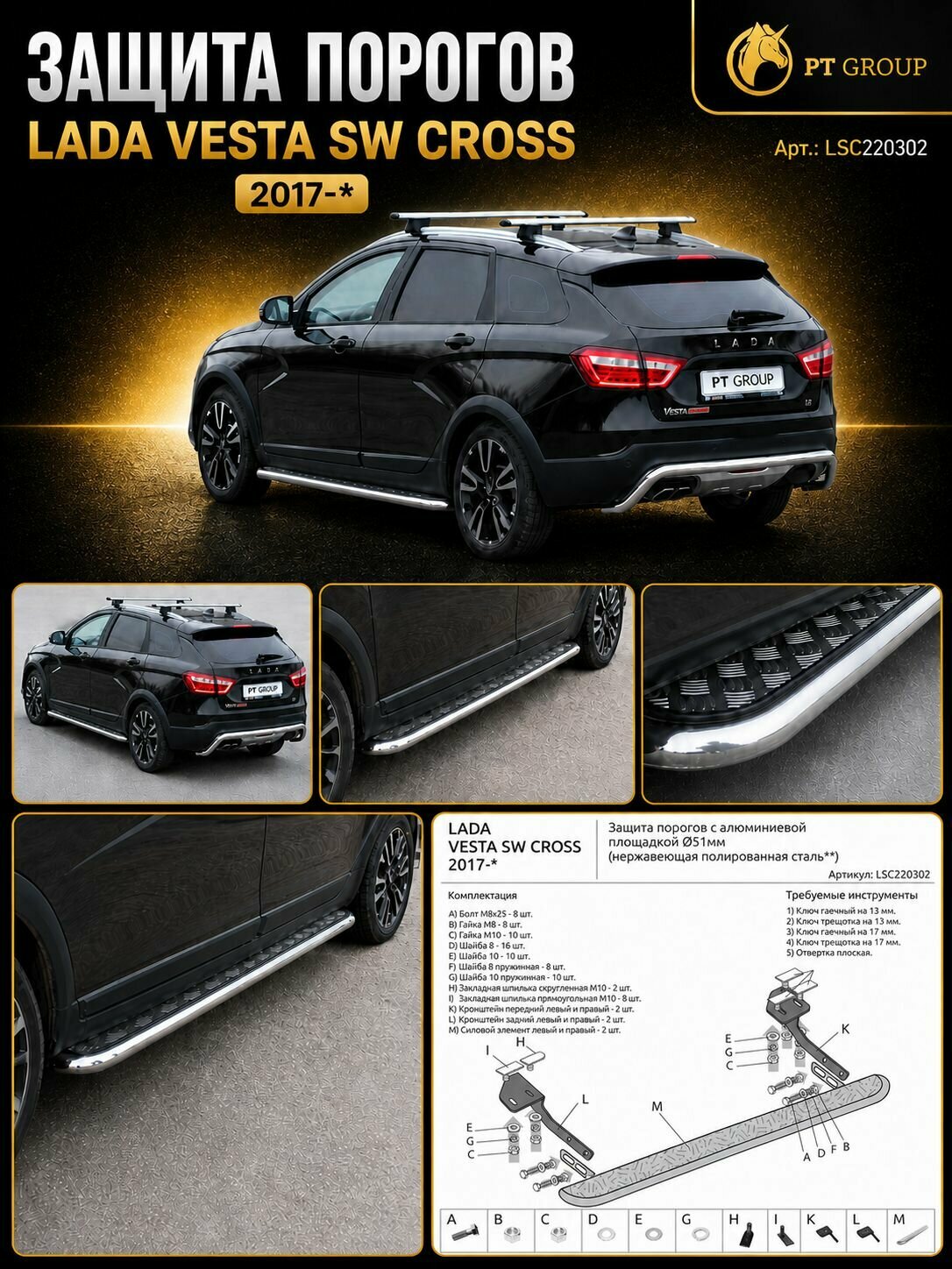 Пороги для LADA Vesta SW Cross (2017-н. в.) с алюминиевой площадкой 51 мм, PT Group, нерж. сталь, пороги Веста SW Cross