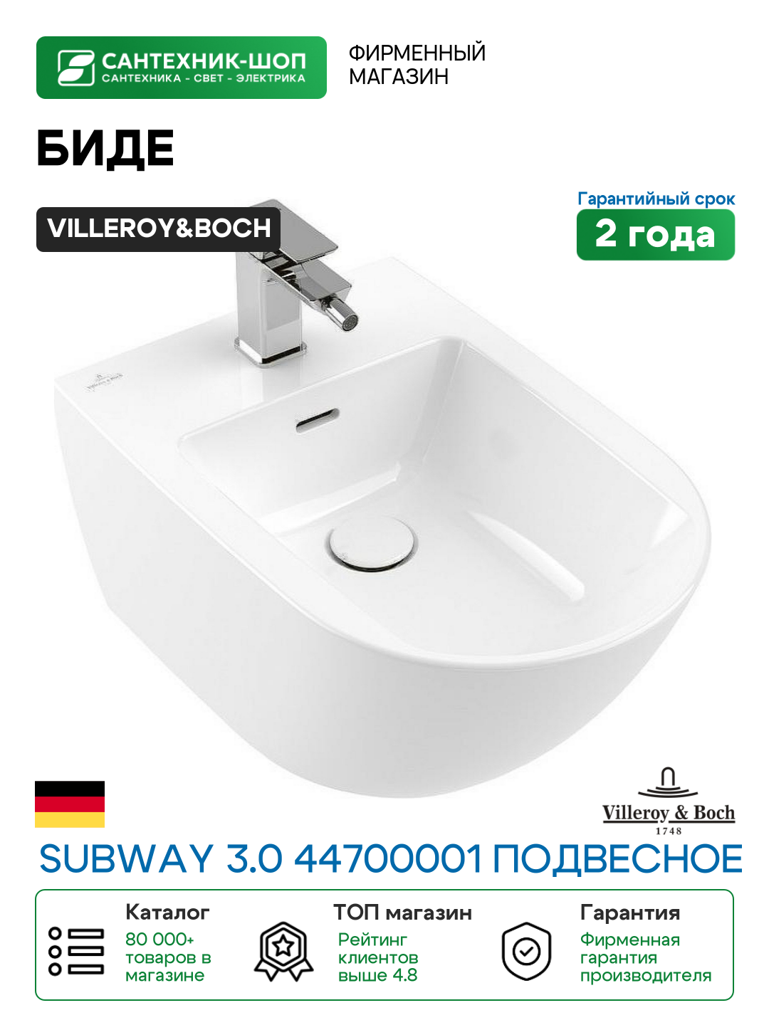 Биде Villeroy&Boch Subway 3.0 44700001 подвесное Альпийский белый фарфор подвесной Германия