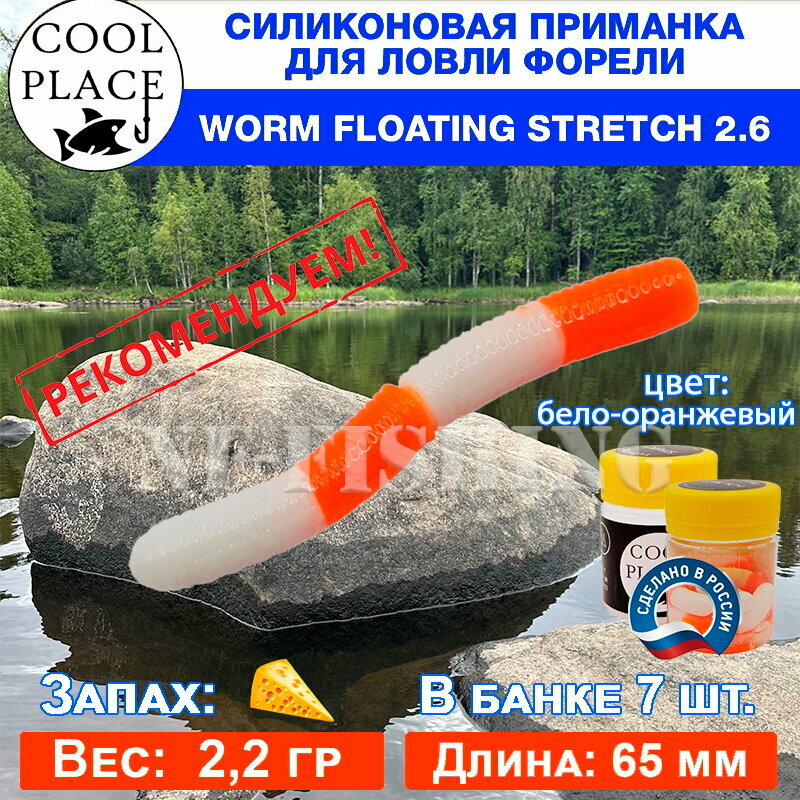 Приманка Cool Place BUK Floating stretch 6,5см, цвет бело-оранжевый, с ароматом сыра