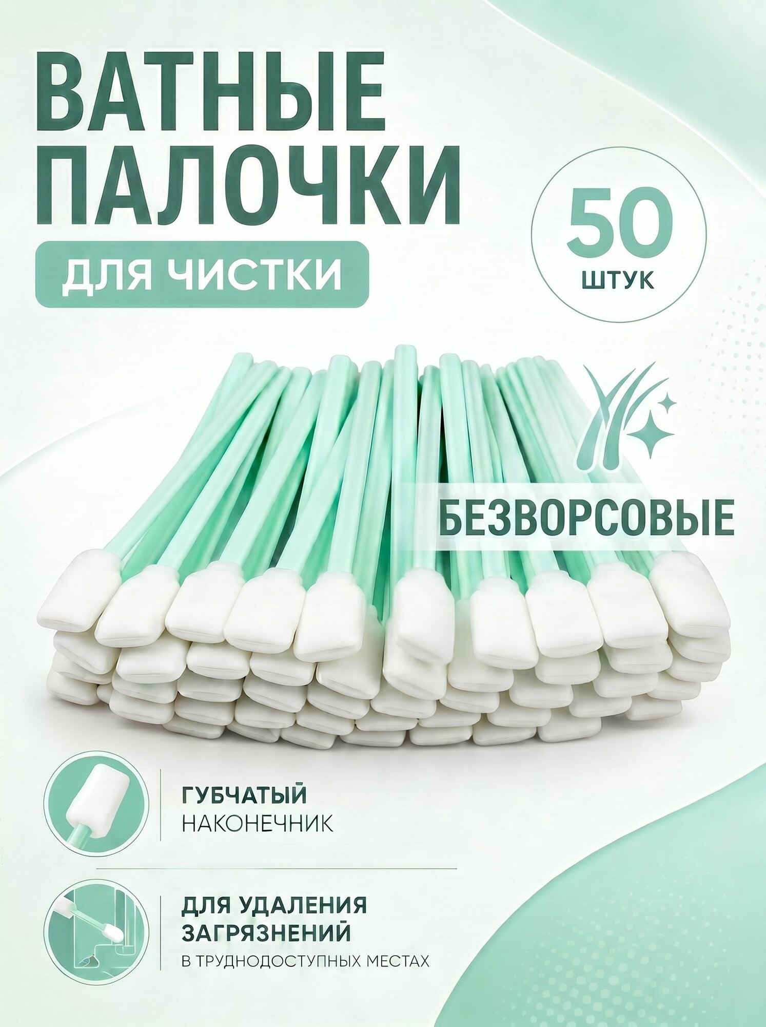 Ватный тампон для протирания без пыли, палочка для очистки сопел струйных принтеров, 50 шт