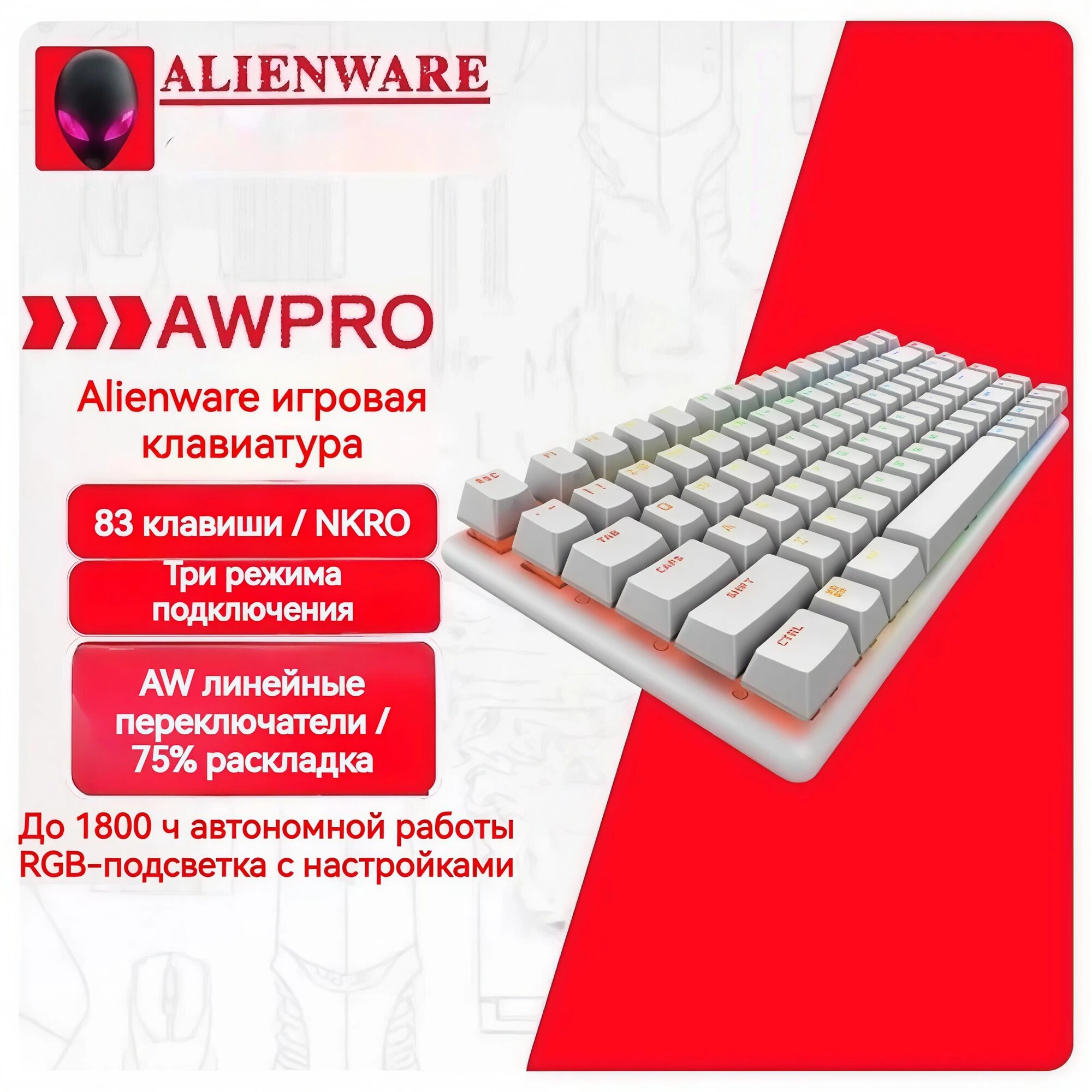 Игровая клавиатура Alienware AW Pro TKL Трехрежимная Горячая замена