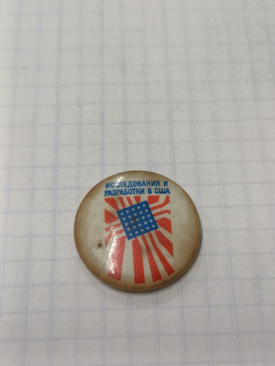 Значок "Исследования и разработки в США"