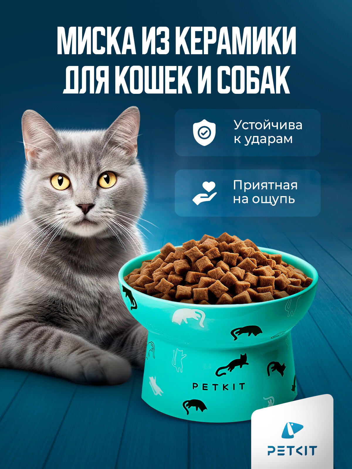 Миска для кошек и собак керамическая