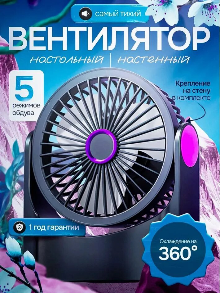 Вентилятор портативный настольный с прищепкой на аккумуляторе