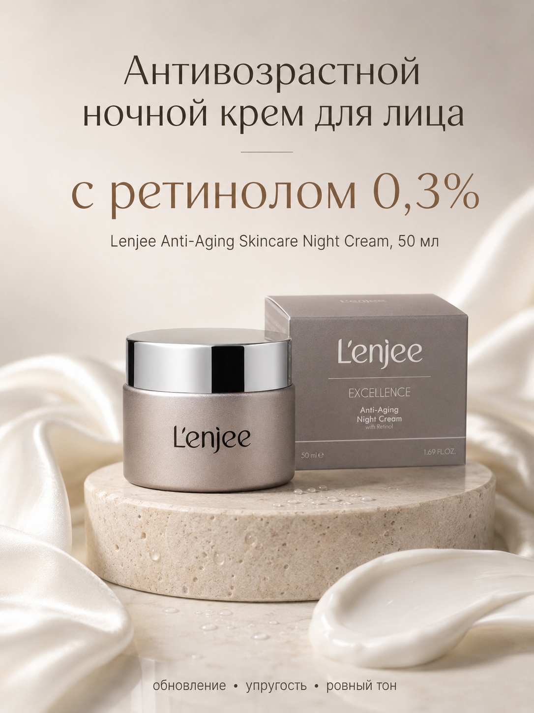 Крем для лица антивозрастной с ретинолом ночной Lenjee, 50 мл