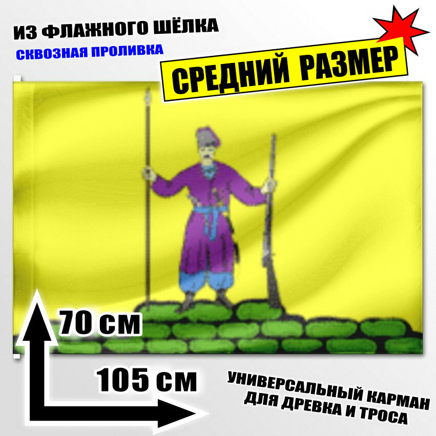 Флаг средний Березанского сельского поселения 105x70 см