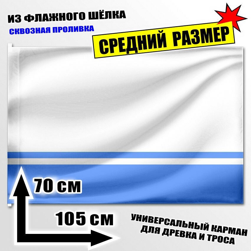 Флаг средний Республики Алтай 105x70 см