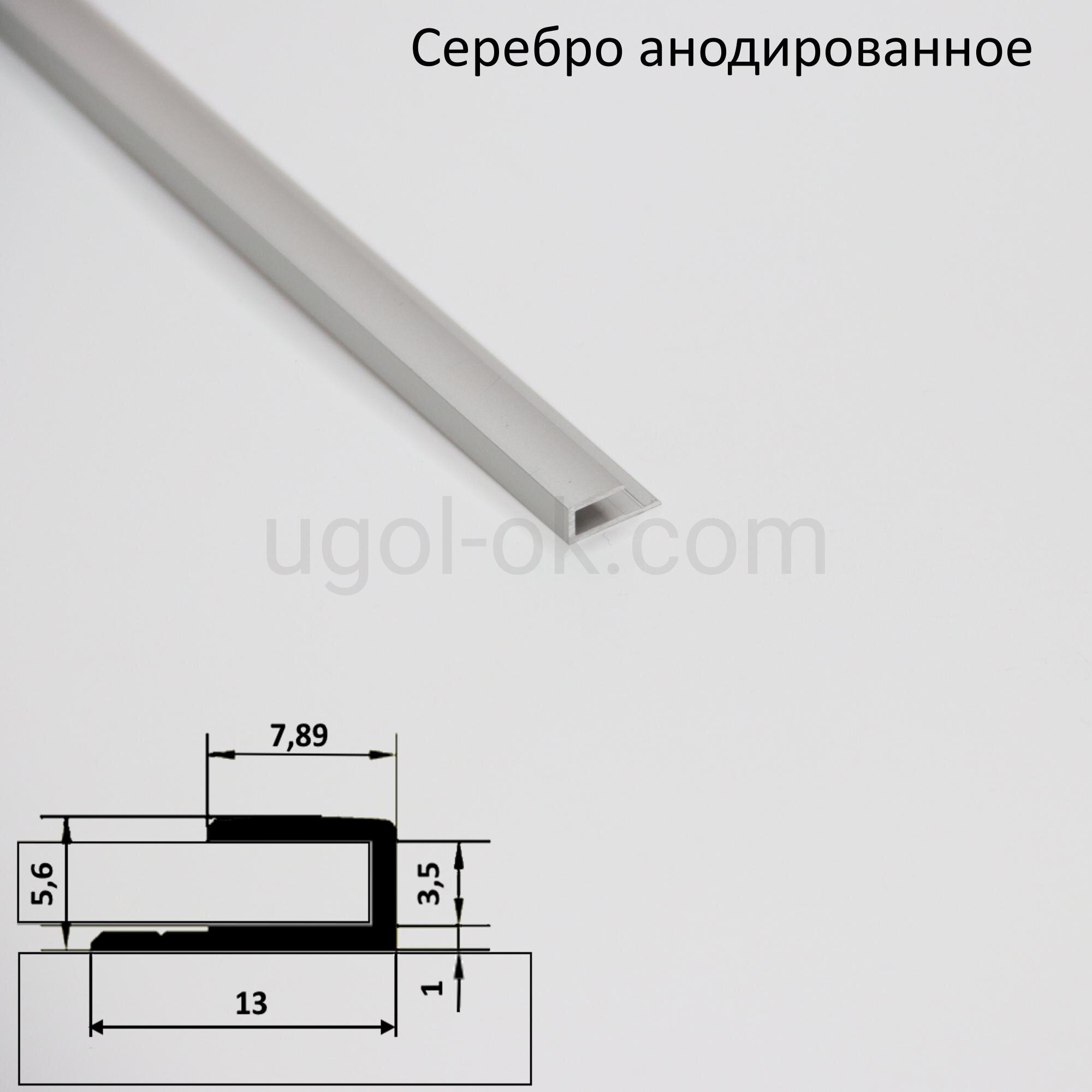 Профиль торцевой для стеновой панели 3,5 мм Серебро мат 2,7м бренд Русский профиль