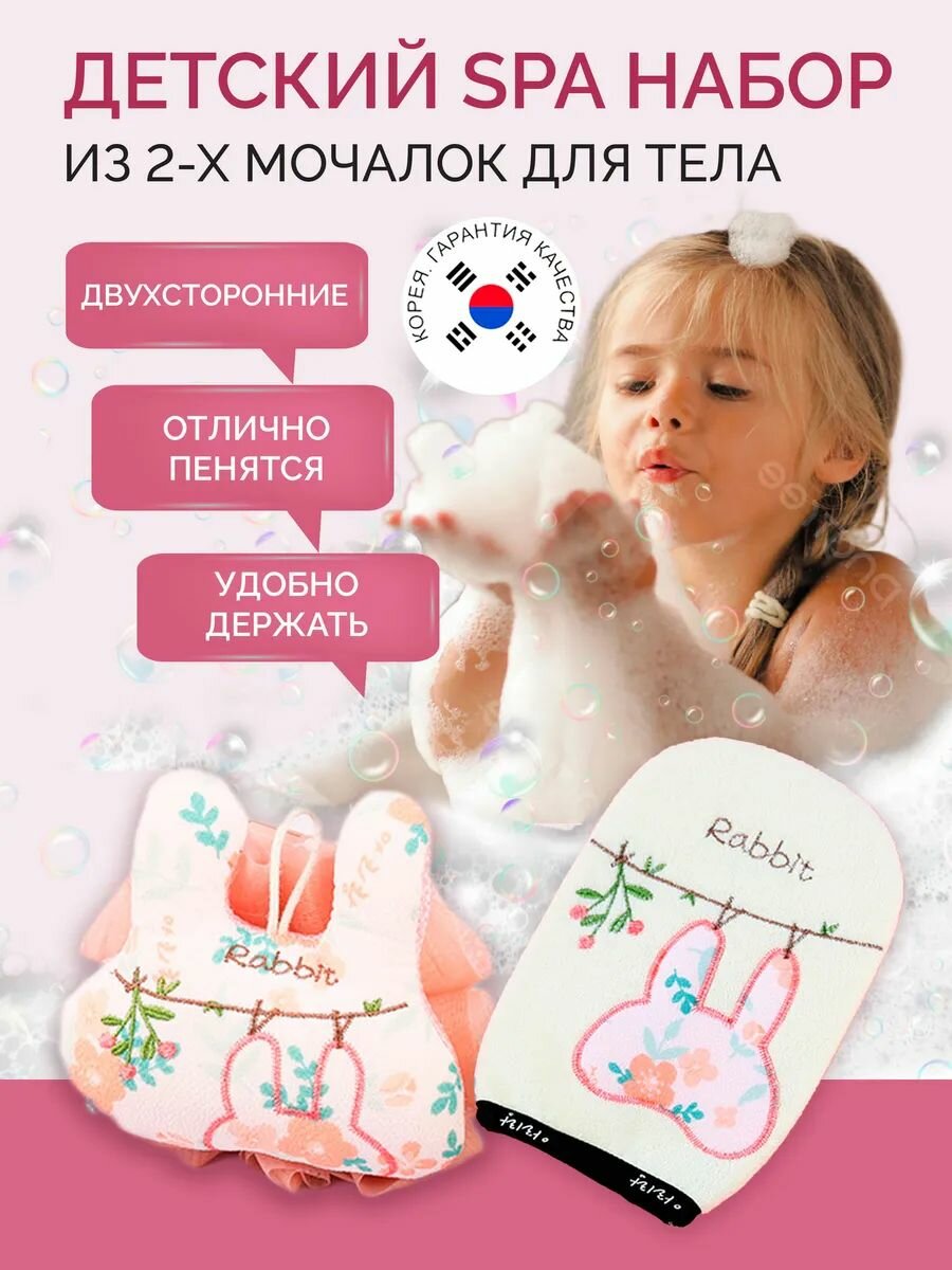 Детские мочалки кесе и скраб-варежка, набор для мягкого пилинга и ухода за кожей