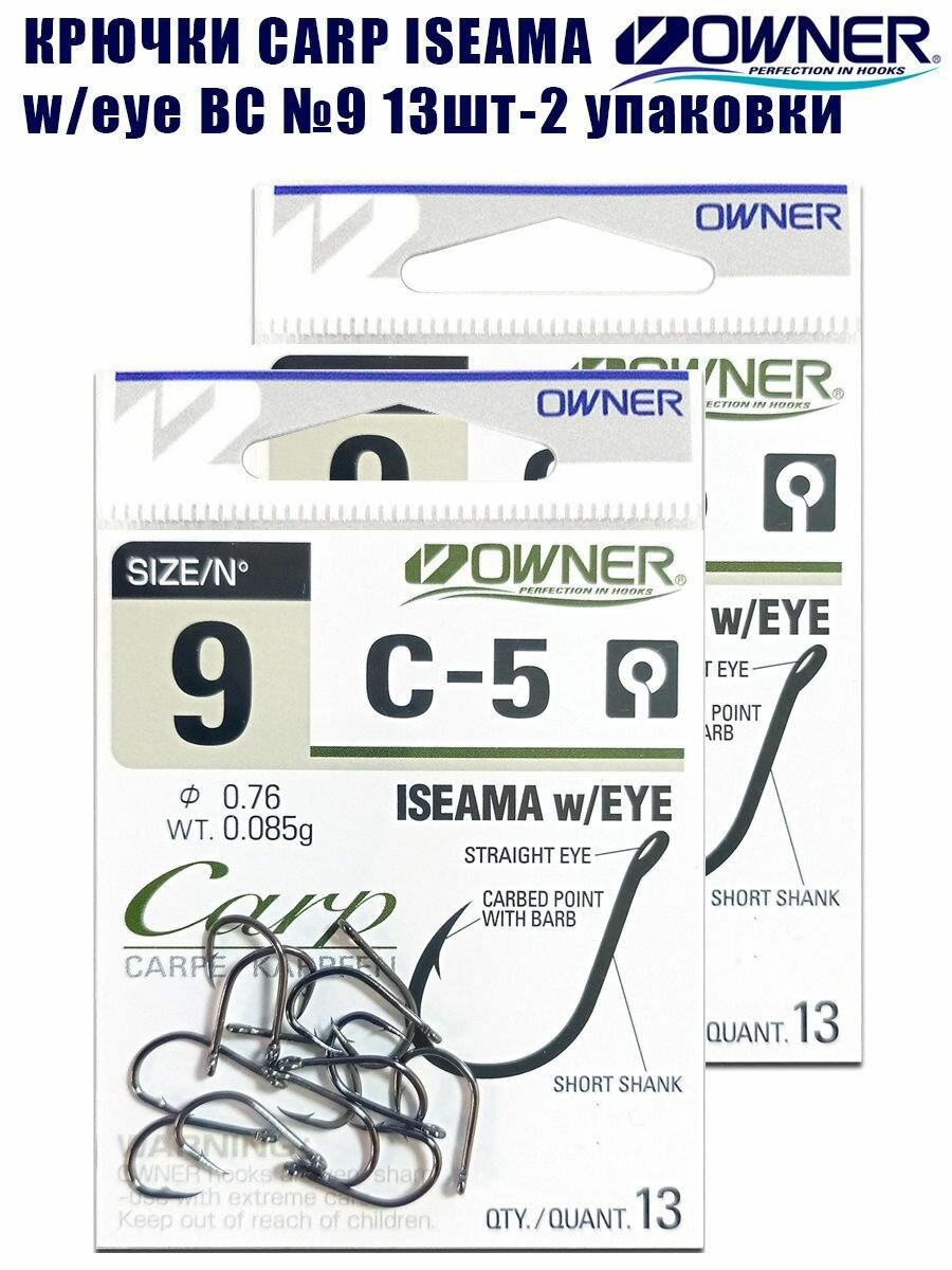 Крючки рыболовные Owner C-5 Carp Iseama w/EYE №9 13шт 2 упаковки