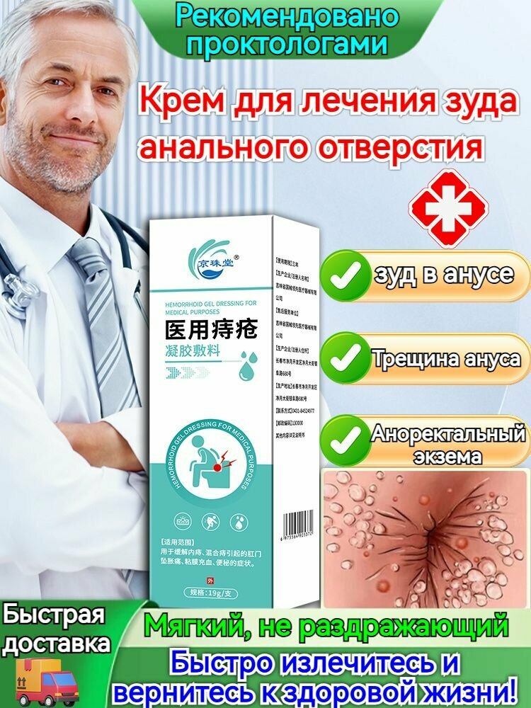 Медицинский крем от геморроя 19 г