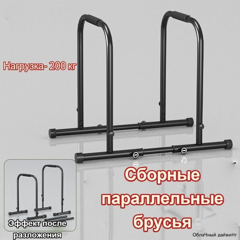 Брусья, максимальный вес пользователя: 222 кг
