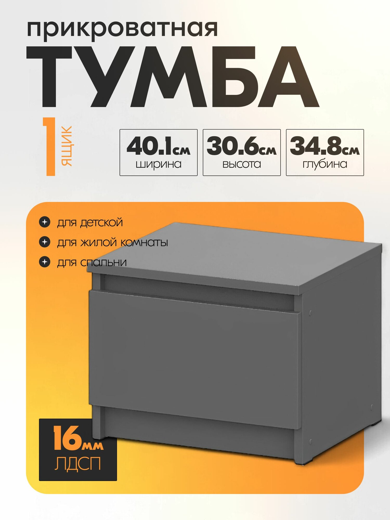Тумба прикроватная Mio Tesoro Денвер, графит серый, 30.6х40.1х34.8 см, 1 ящик