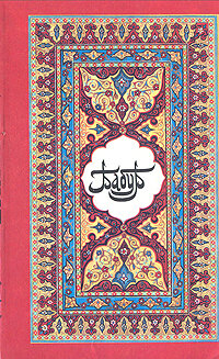 Бабур. В двух книгах. Книга 1