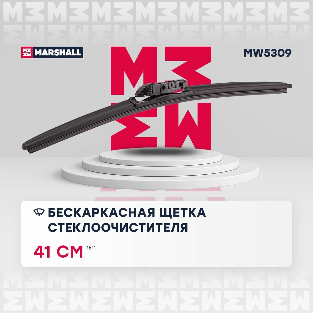 Щетка стеклоочистителя бескаркасная MARSHALL MW5309, 410 мм для Audi, BMW, Chevrolet, Citroen, Ford
