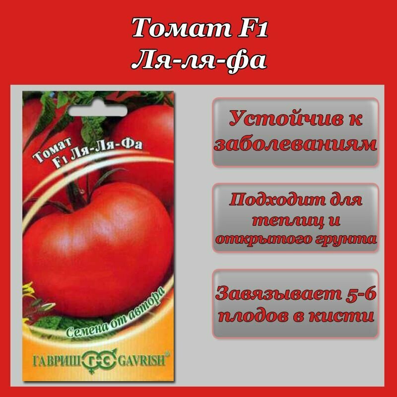 Томат Ля-ля-фа F1 (1 упаковка-12шт семян)