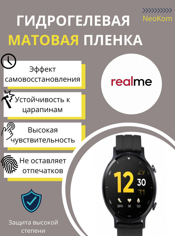 Гидрогелевая защитная пленка для смарт-часов Xiaomi Realme Watch S (3 шт) - Матовые
