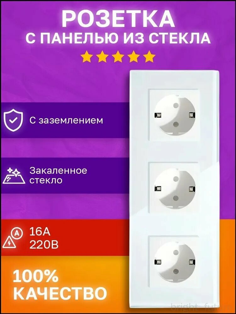 Розетка встраиваемая, стеклянная, тройная с заземлением.