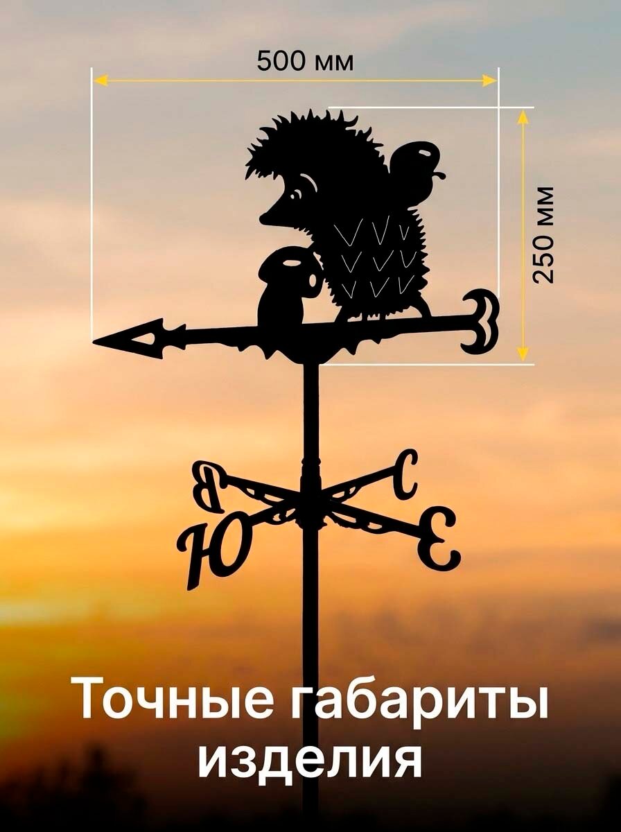 Флюгер Ёжик — фото 1