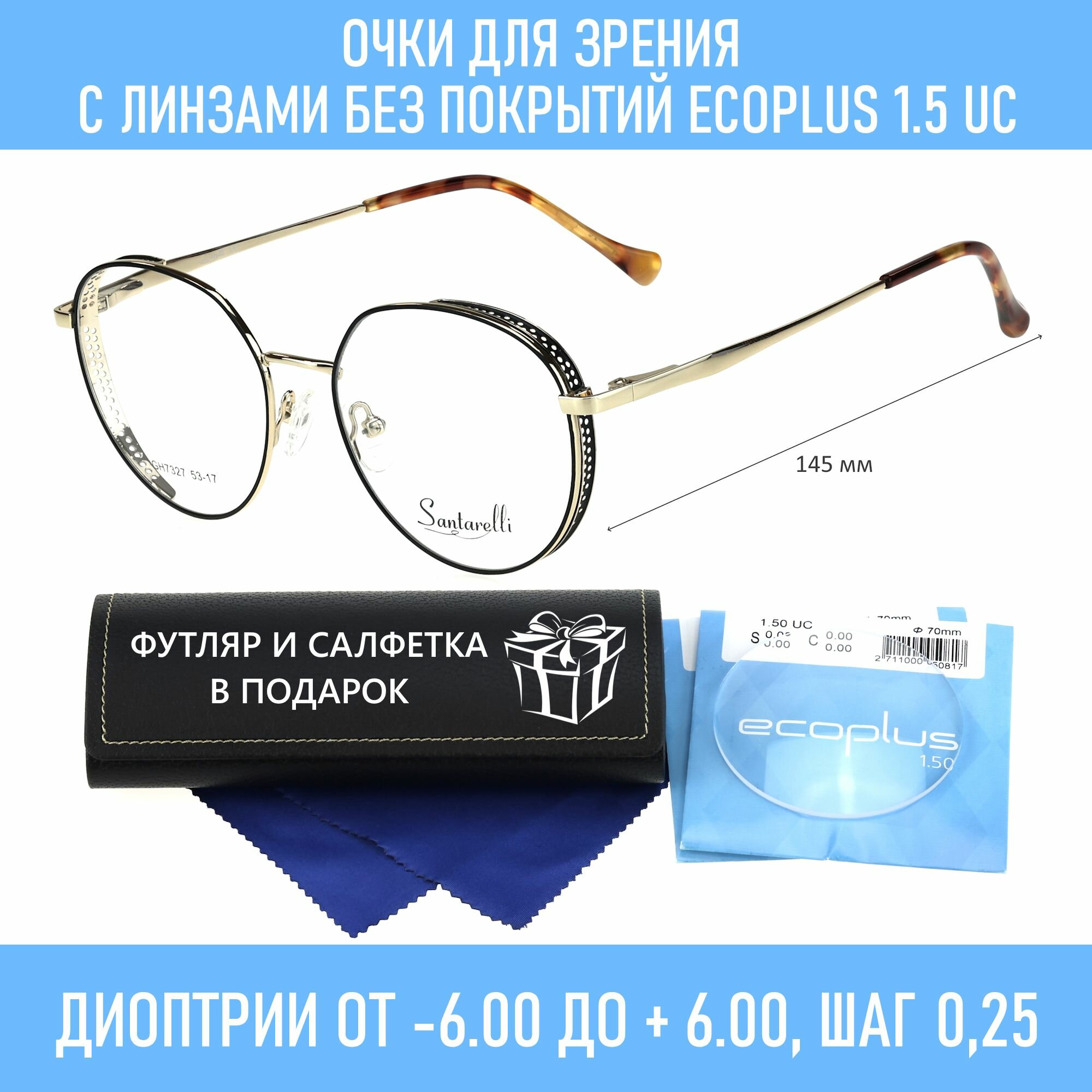 Очки корригирующие с футляром / стигматические SANTARELLI мод. 7327 Цвет 1 с линзами без покрытий -3.25 РЦ 60-62