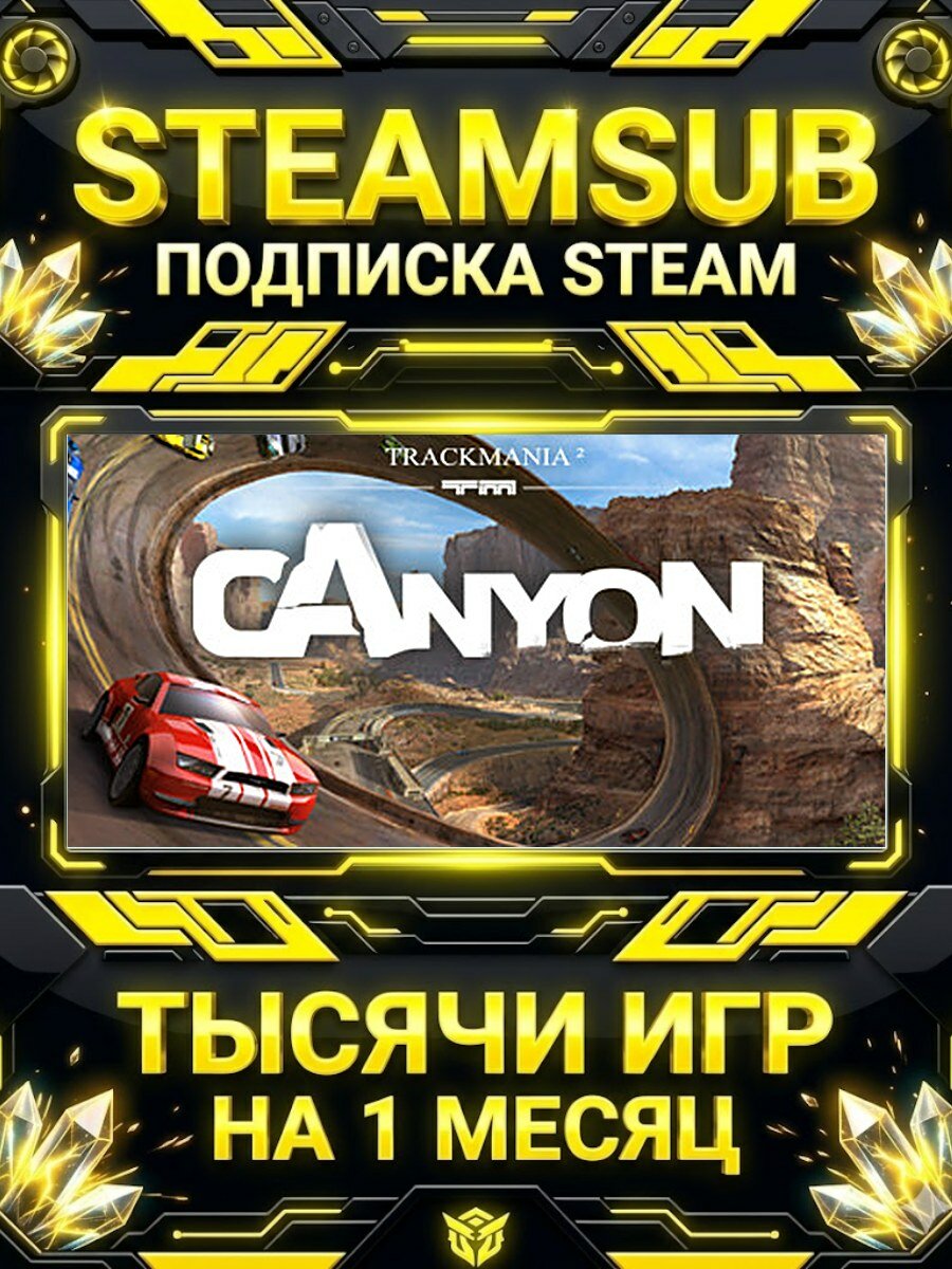 TrackMania² Canyon — подписка Steam на месяц, тысячи игр на аккаунтах для ПК с OFF активацией для PC (РФ + СНГ)
