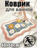 Коврик для ванной, текстиль, минимализм, геометрический рисунок, 40х60 см
