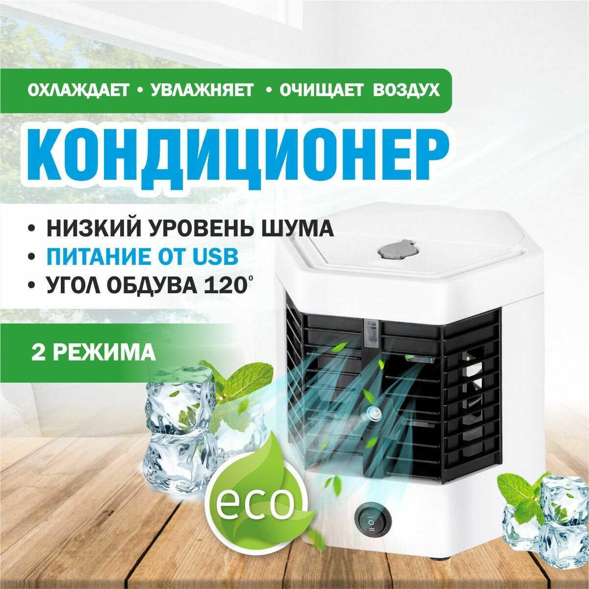 Охладитель воздуха