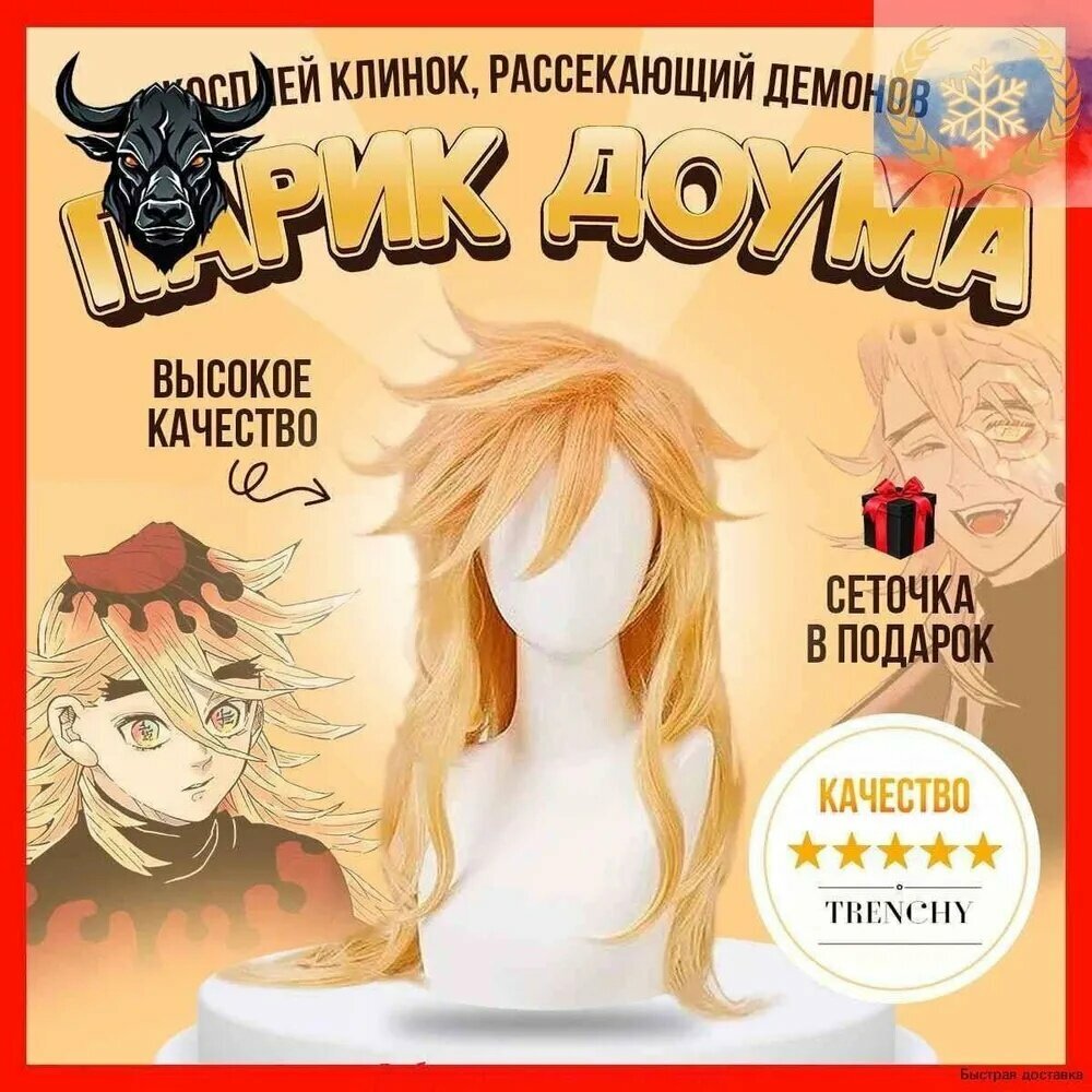 Парик аниме косплей Доума Клинок Рассекающий демонов