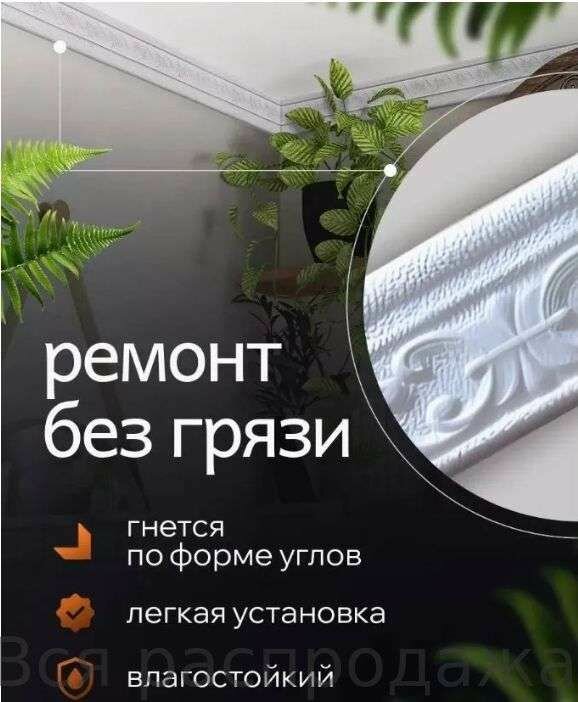 Плинтус потолочный — фото 1