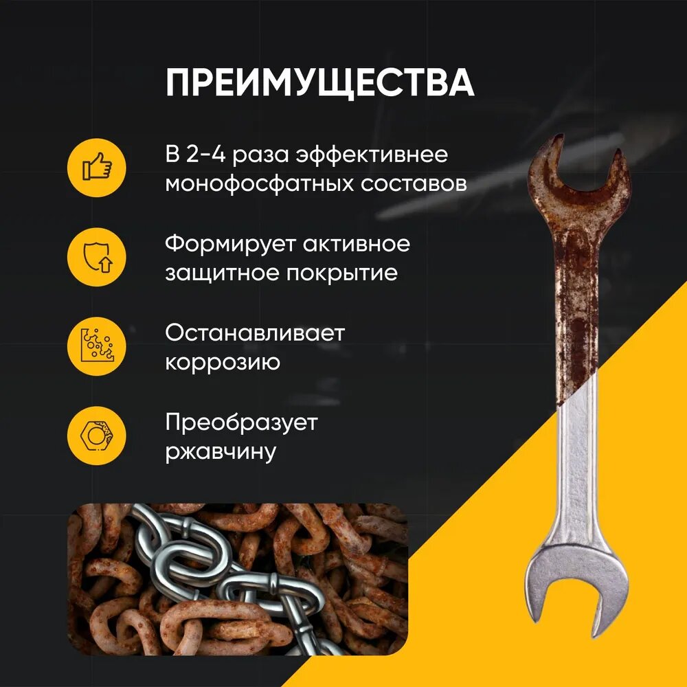 Преобразователь ржавчины с цинком, цинкарь 0,5 л