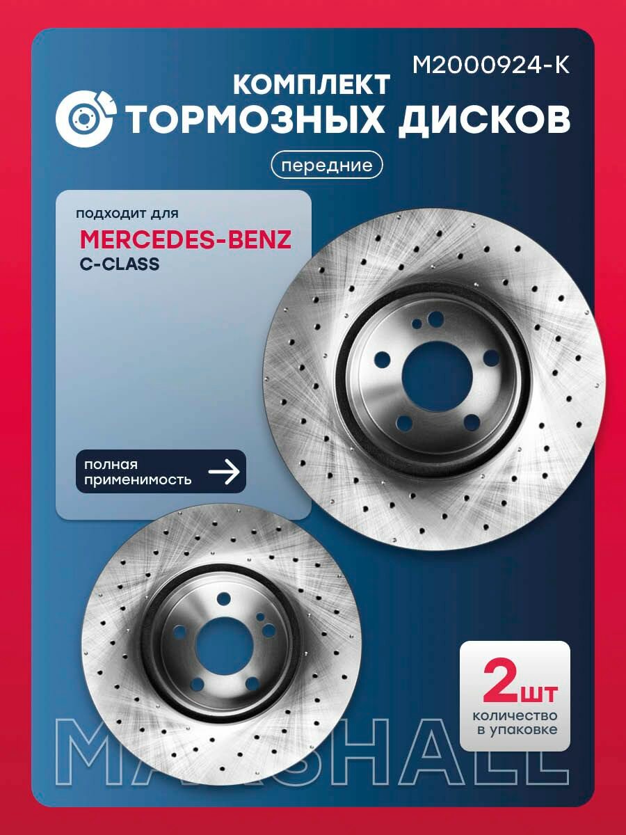 Комплект дисков тормозных передний Mercedes-Benz Мерседес C-CLASS A0004212112
