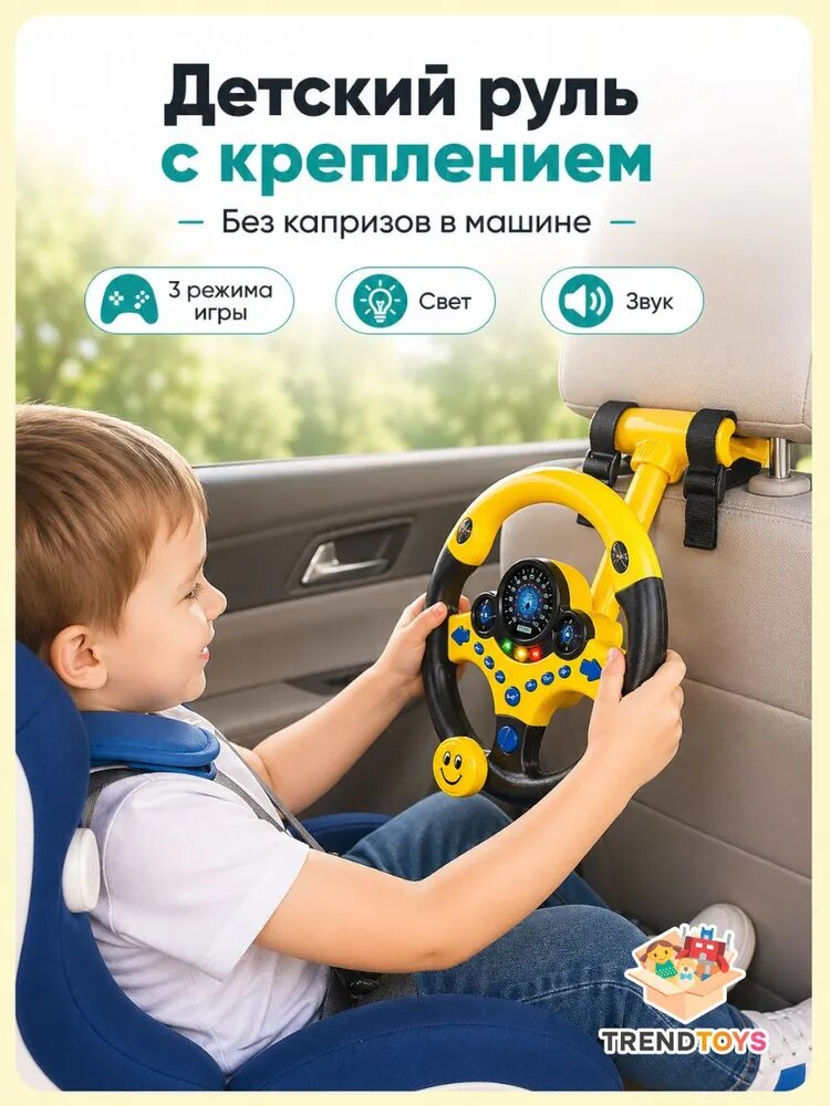 Музыкальный руль для малышей на присоске и ремешке со световыми и звуковыми эффектами, интерактивная развивающая игрушка в машину для мальчика и девочки