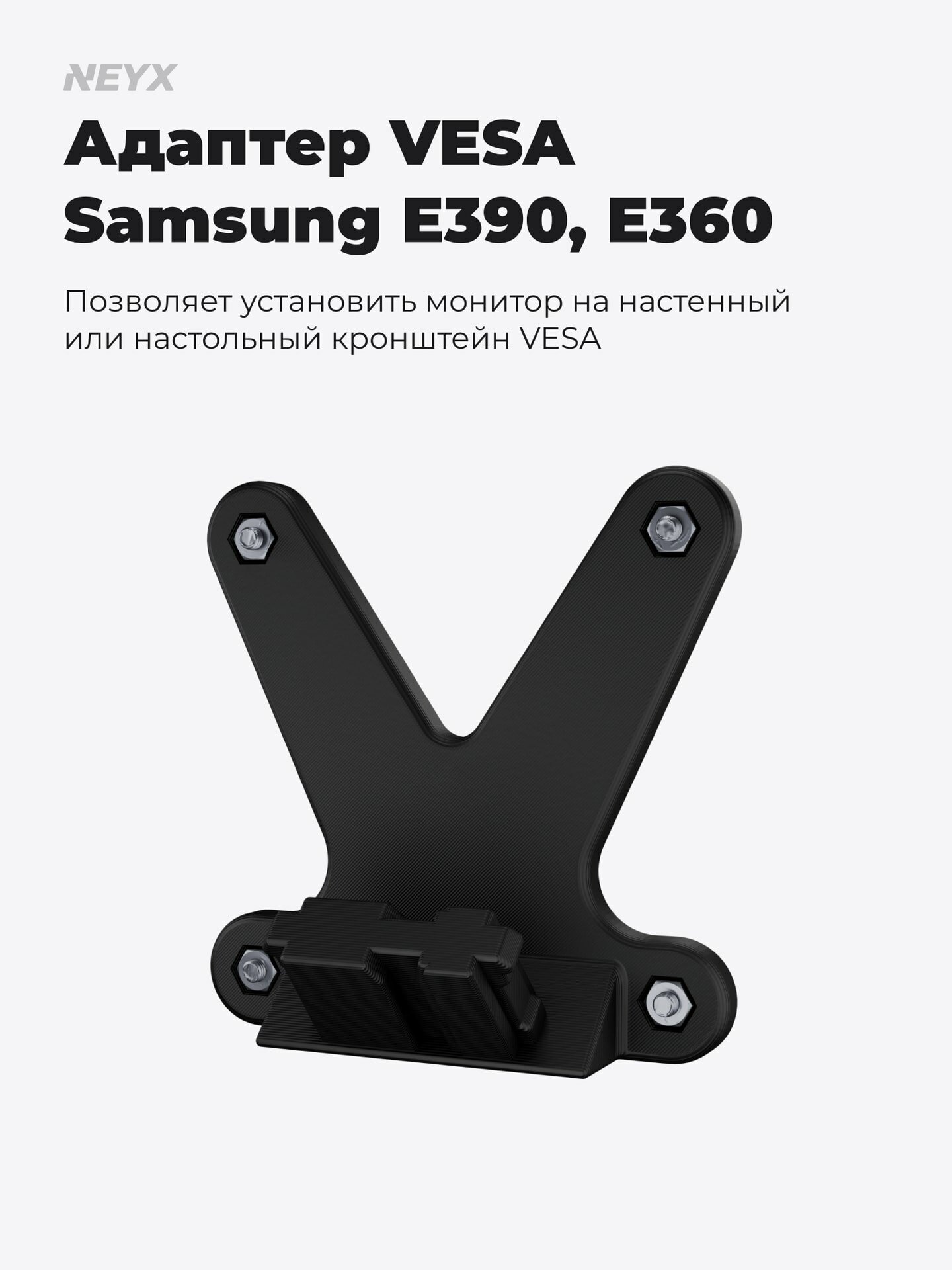 Адаптер VESA для Samsung S24E390HL, S24E391HL, S27E390H
