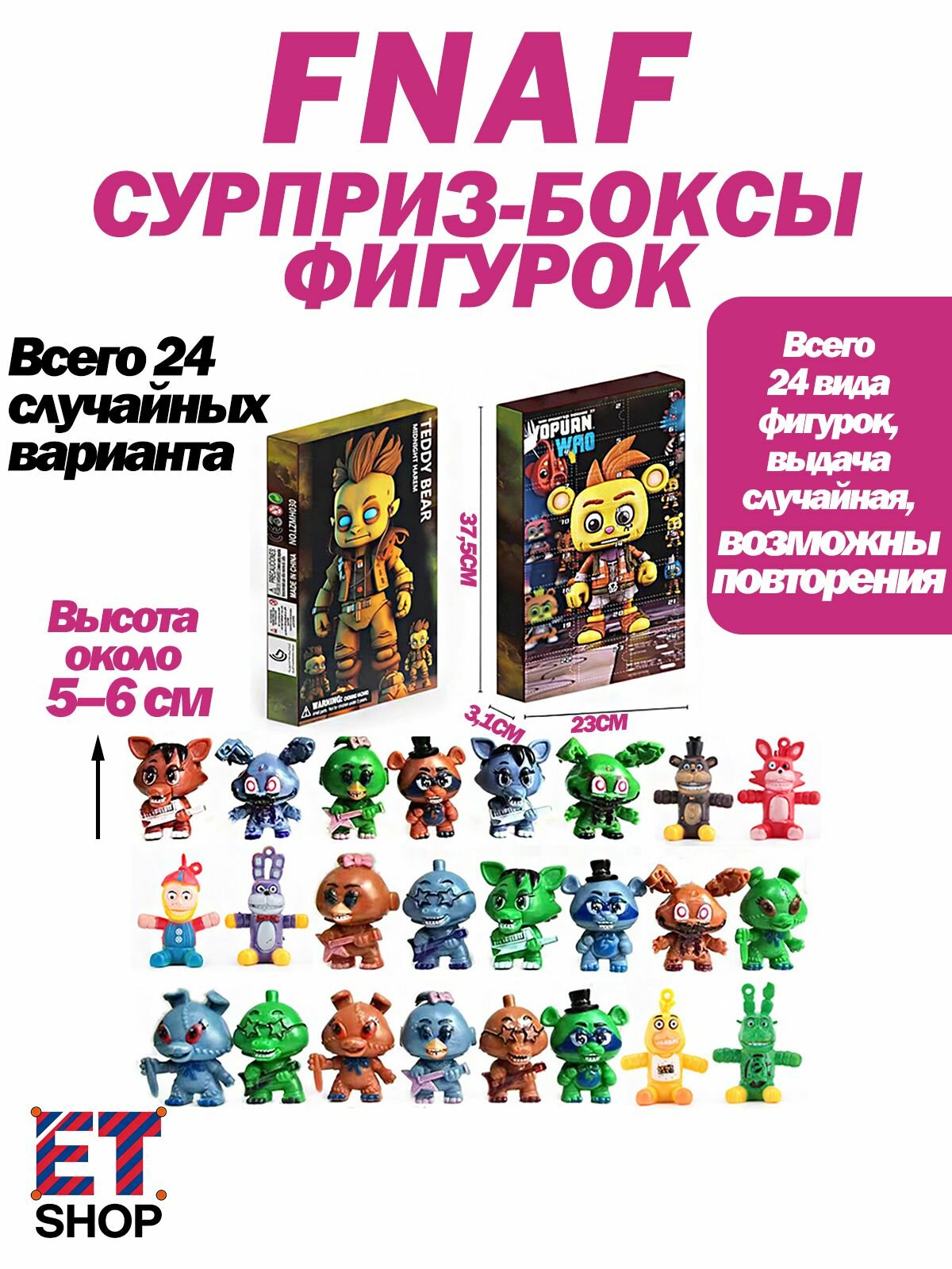 Сюрприз-бокс с фигурками FNAF, 24 случайные фигурки в одной коробке, игровая атрибутика