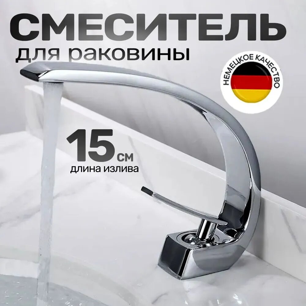 Смеситель для раковины Breeze Silver хром, серебристый кран для ванной из нержавеющей стали