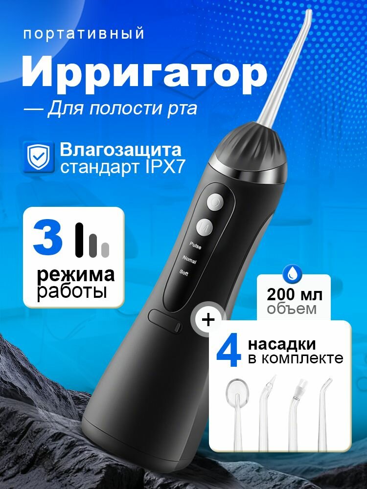 Ирригатор для зубов, несколько режимов, несколько режимов, для чувствительных зубов, ирригатор для полости рта