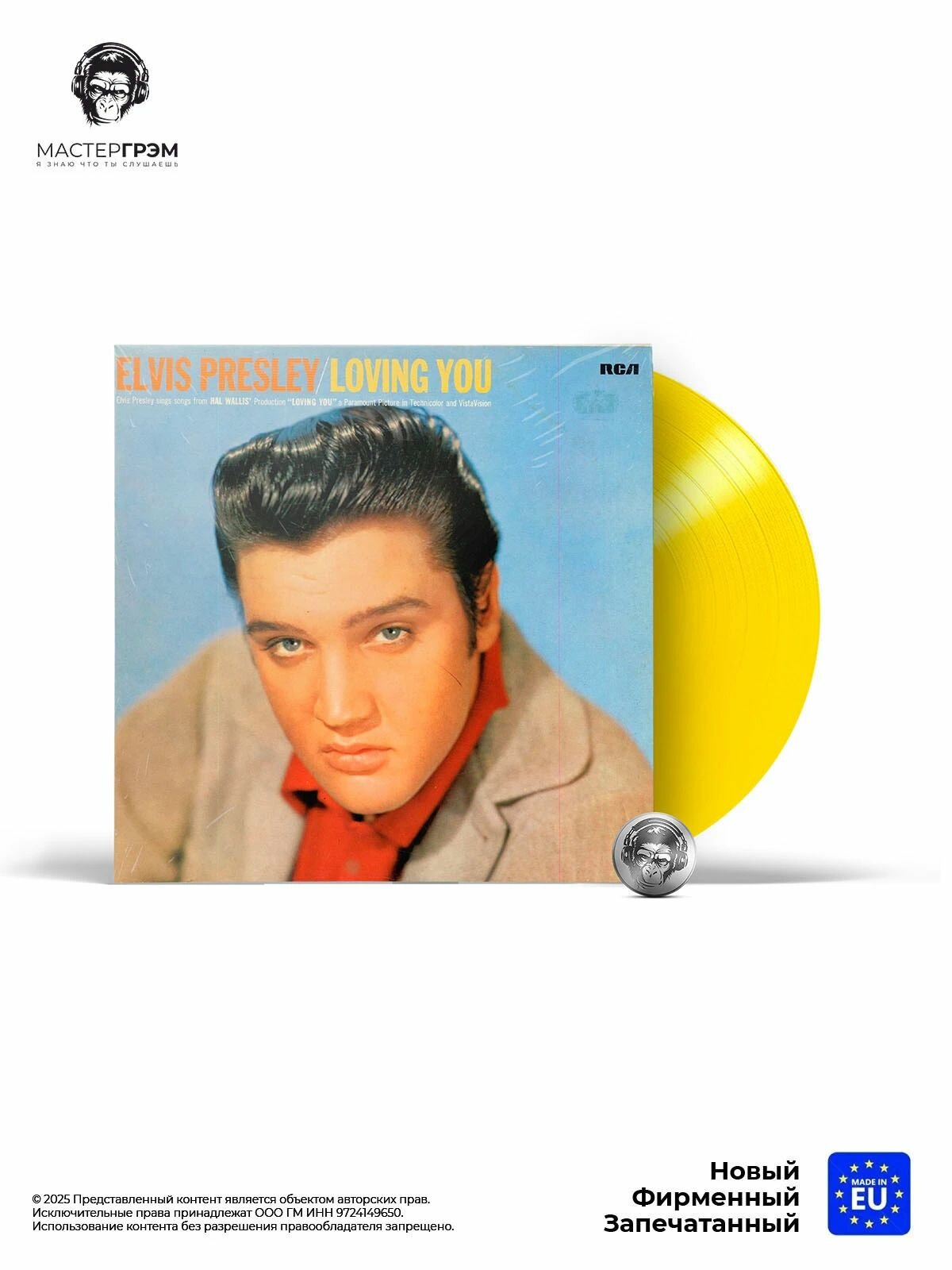 Виниловая пластинка Elvis Presley - Loving You (LP, Желтый прозрачный винил) Limited, 2025