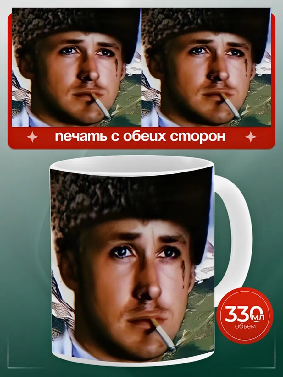Кружка гослинг спустился к нам с гор