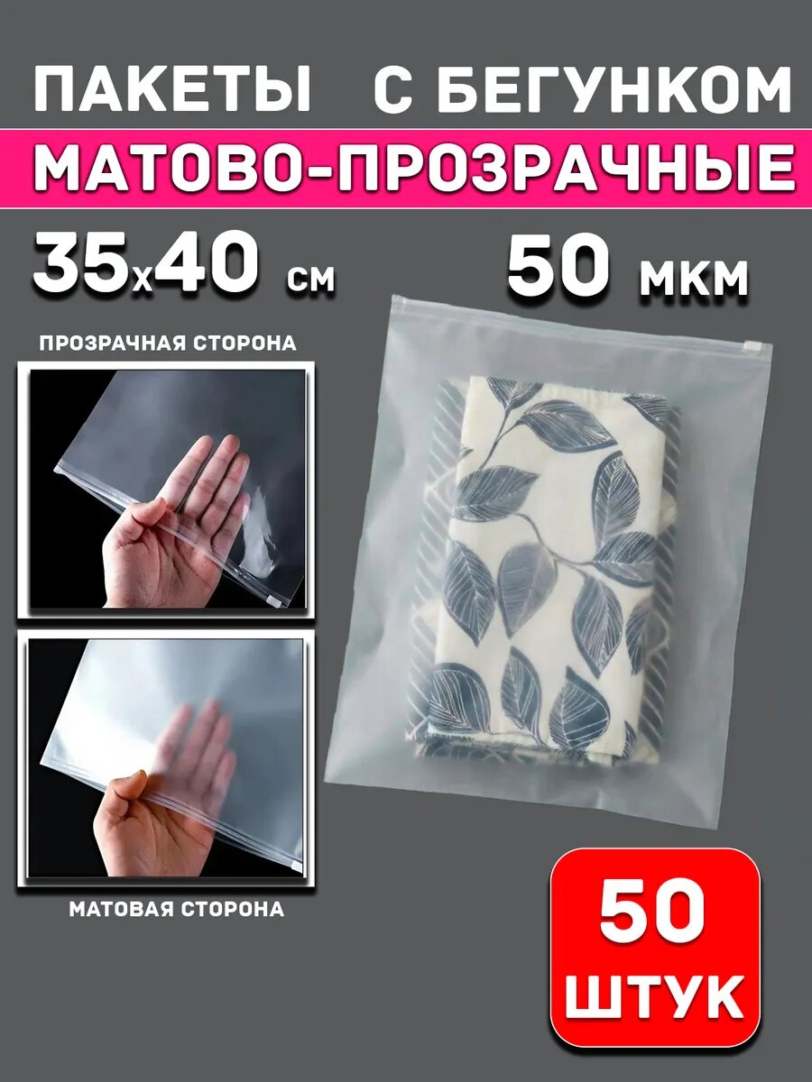 Упаковочные пакеты PackGift Зип-Лок, комбинированные, 35x40 см, 50мкм