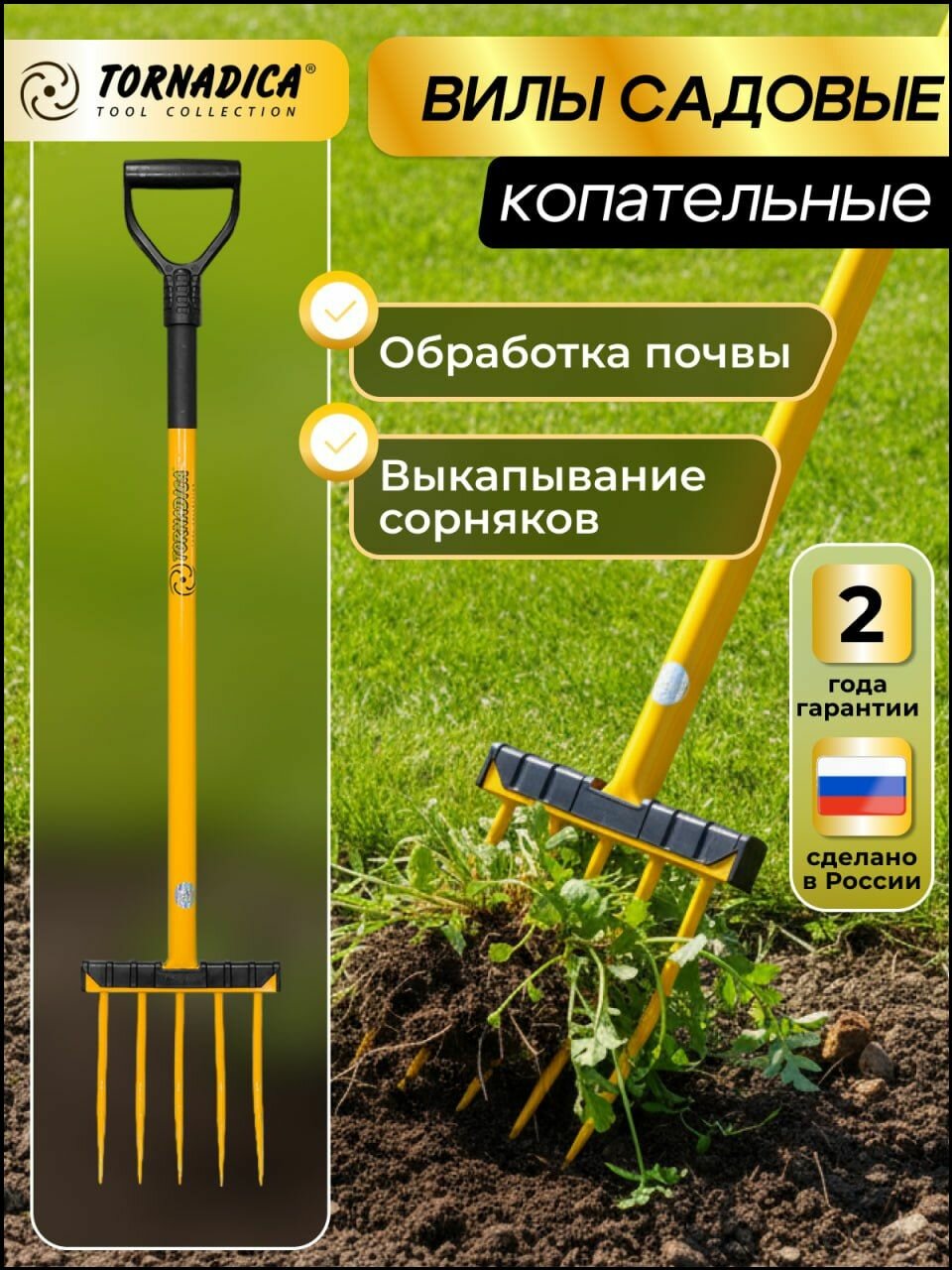 Вилы садовые Торнадика /копальные усиленные кованые 5 зубцов