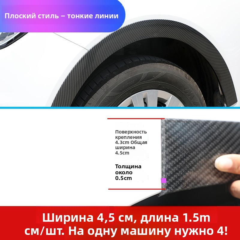 Защита внешних частей автомобиля, 1500 мм Клейкая лента для защиты колесных арок, 1 шт.