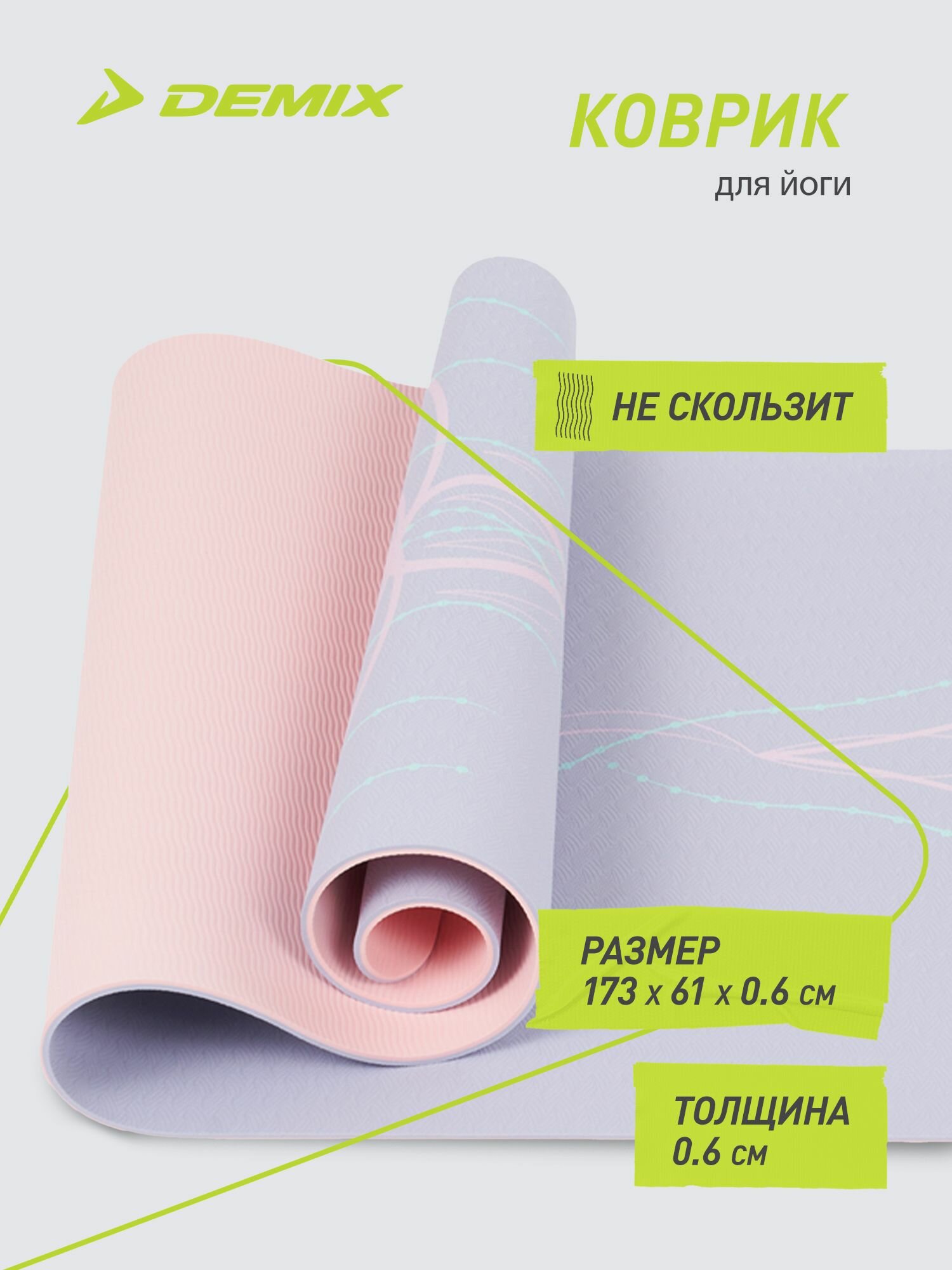 Коврик для йоги Demix