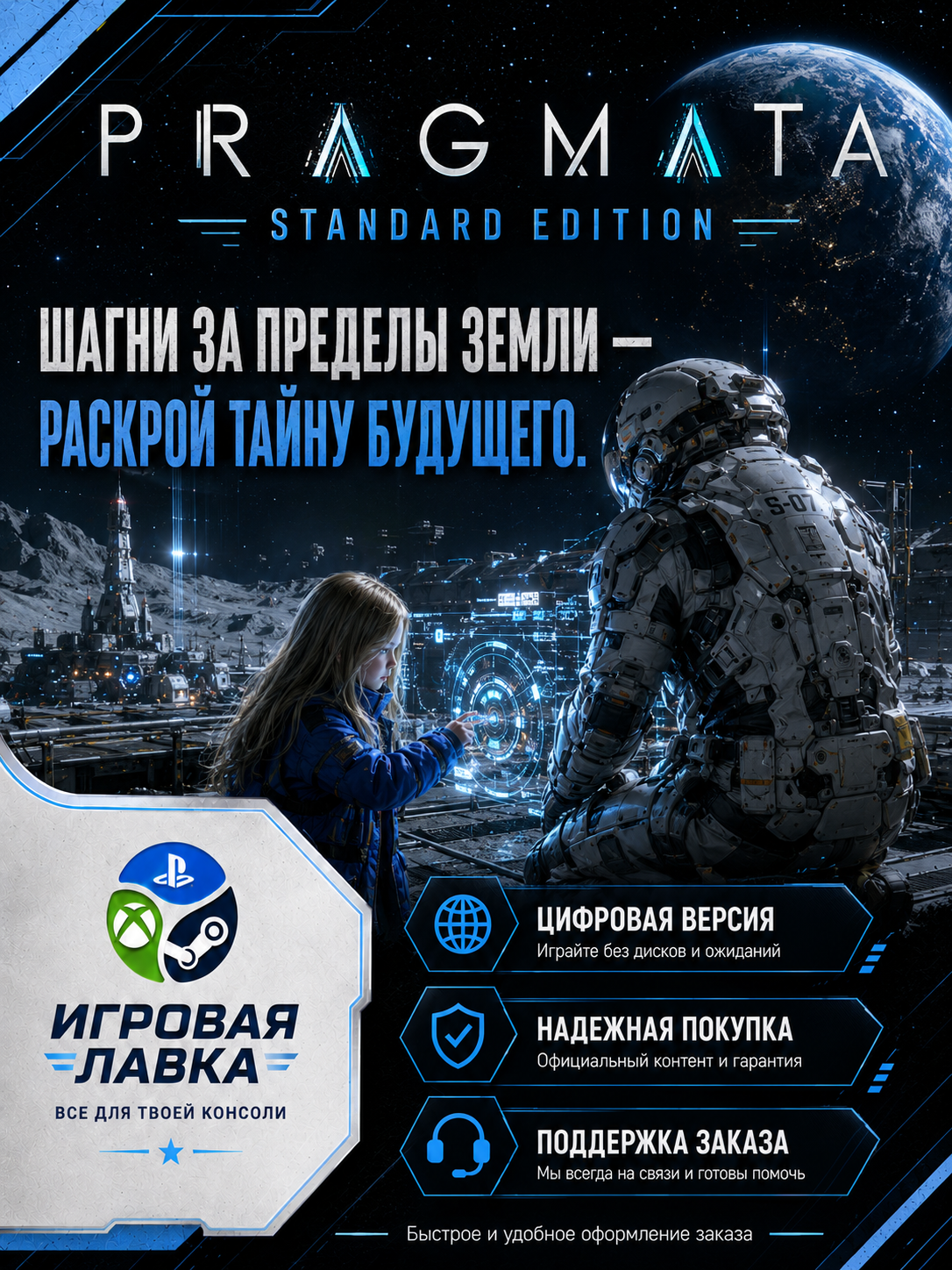 Ключ активации PRAGMATA для Steam | Регион РФ+СНГ | Цифровой код