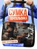 Сумка Разрушение робота