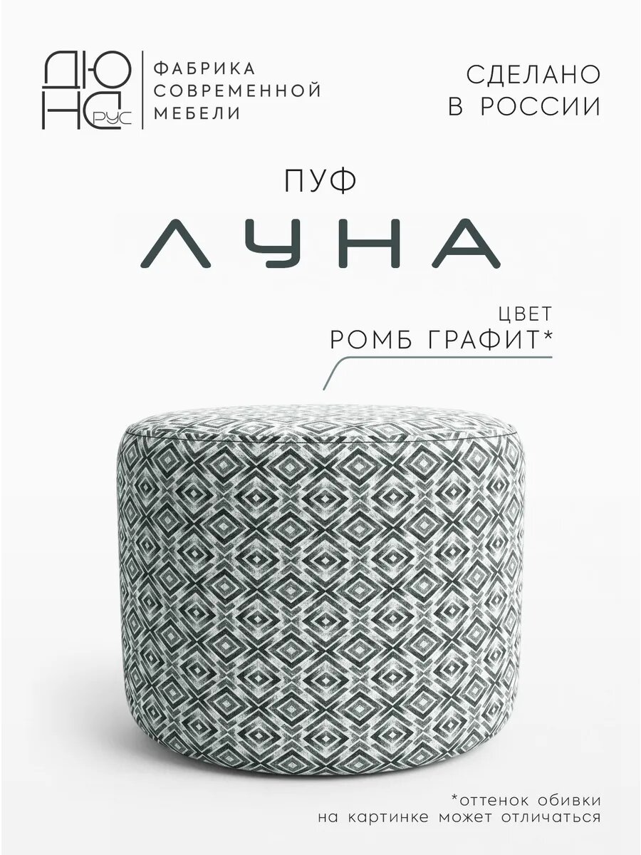 Пуф дизайнерский мягкий Луна